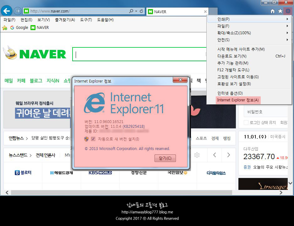 인터넷 익스플로러 11 다운로드 재설치 또한 이리 쉽다능 네이버 블로그